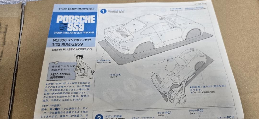 タミヤ 電動RCカースペアパーツ NO.306 ポルシェ959 スペアボディ