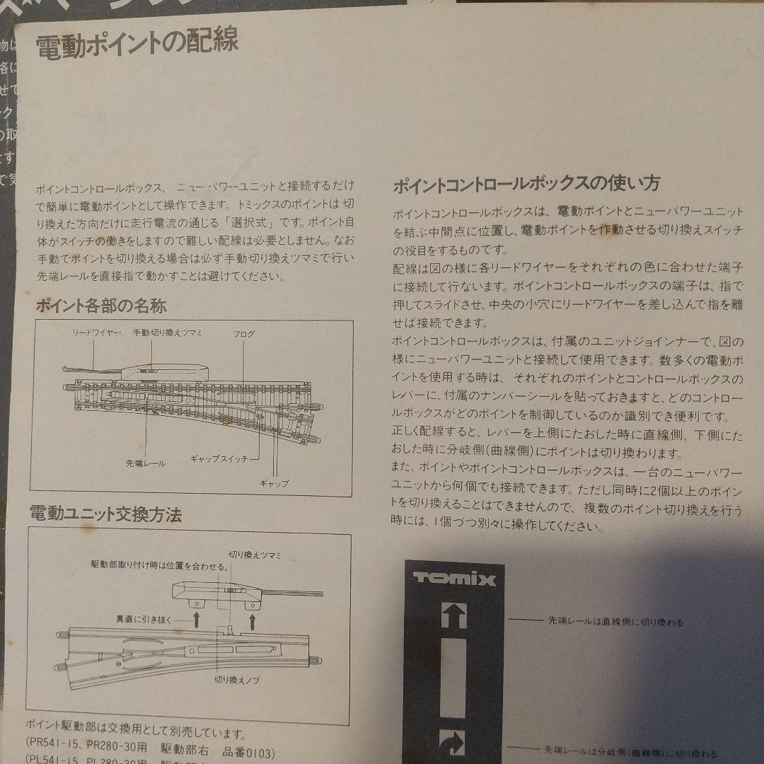Nゲージ鉄道模型トミックス ベーシック セット 3