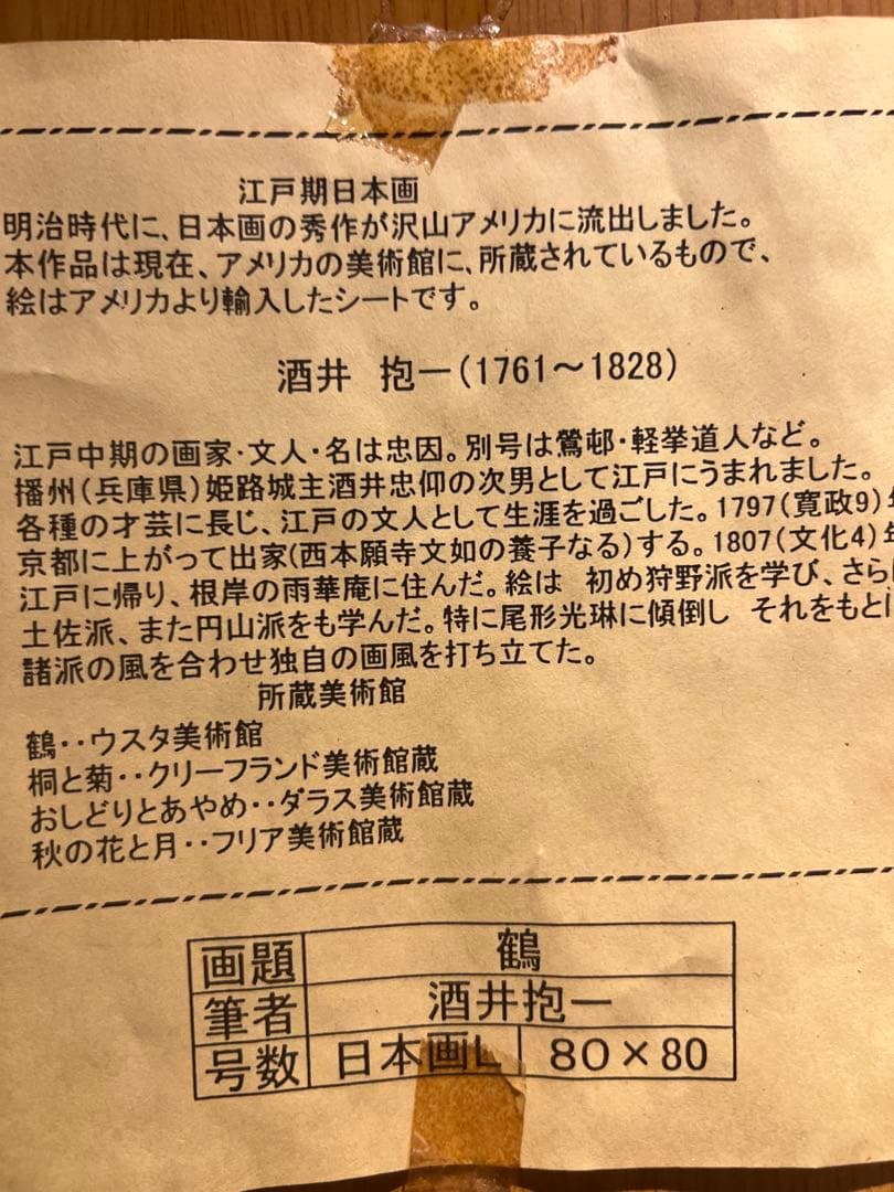 琳派の巨匠・酒井抱一　　複製