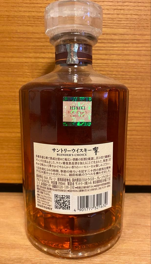 響 ブレンダーズチョイス 700ml 箱無
