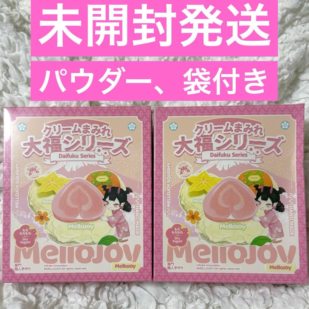 Mellojoy 大福シリーズ　未開封2個セット