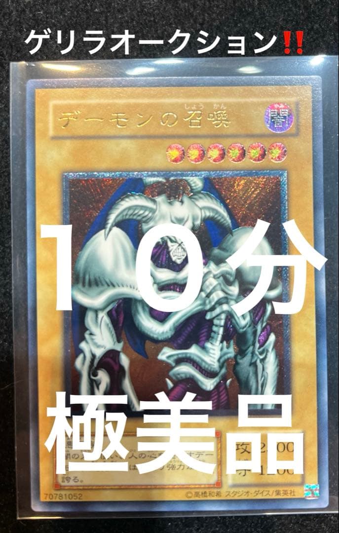 遊戯王　デーモンの召喚　レリーフ　SC-51 極美品　値下げ交渉可能商品