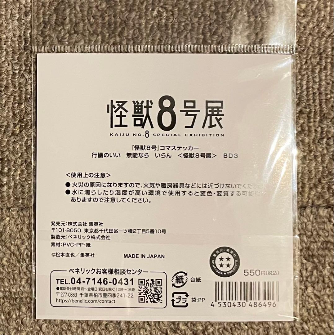 怪獣8号 鳴海弦 おねむたん アクスタ ステッカー まとめ売り 12点