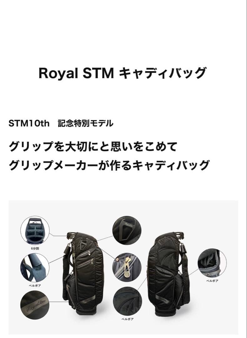 新品 キャディーバッグ ロイヤル STM 10周年特別限定モデル 新品箱付き