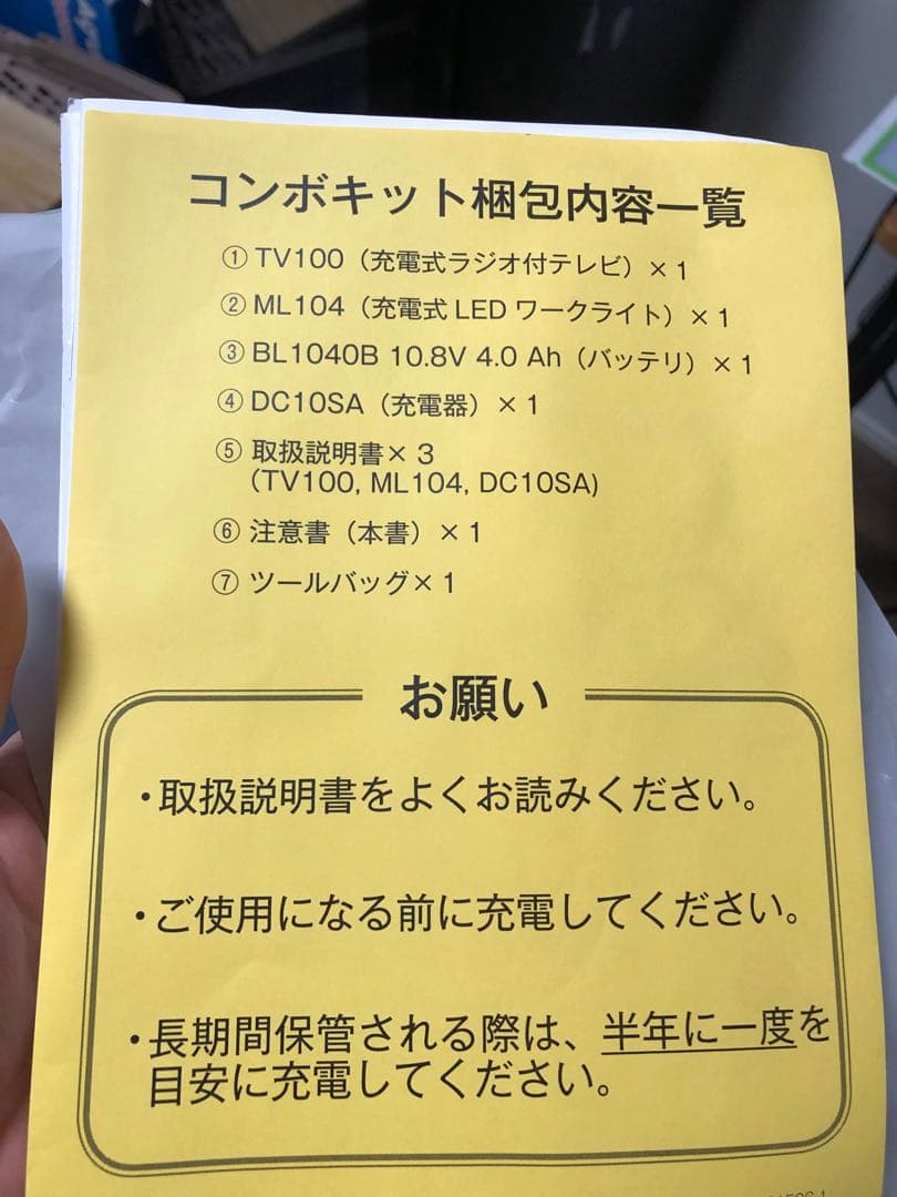 【美品】Makita 防災用コンボキットCK1010