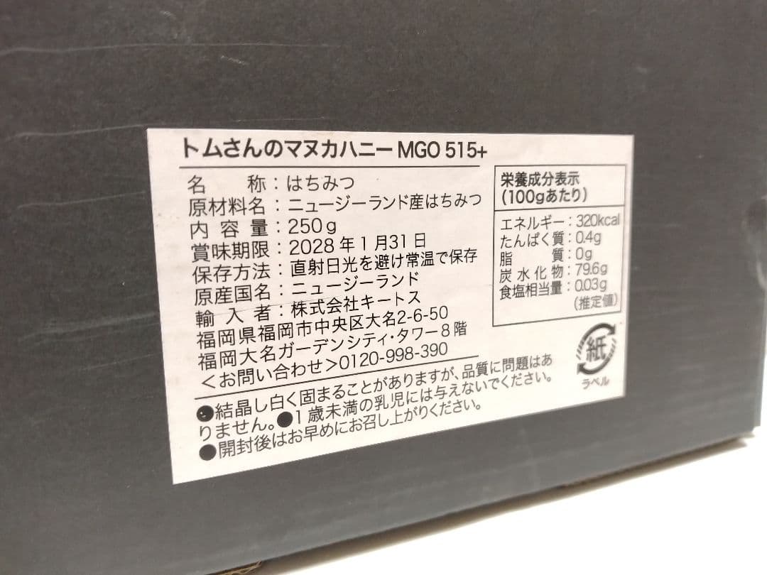 HIGH PEAK ♡ マヌカハニー MGO515+ 2個セット