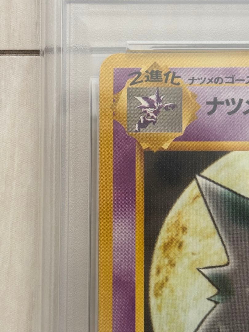 【PSA9】ナツメのゲンガー　1999年　旧裏　ヤマブキシティ　ジムデッキ
