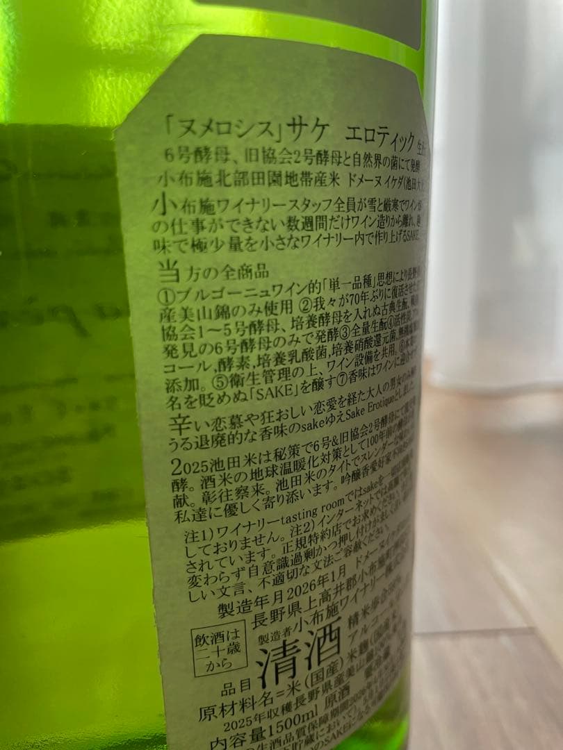 小布施ワイナリーソガペールエフィス ヌメロシス2025(750ml&マグナム)