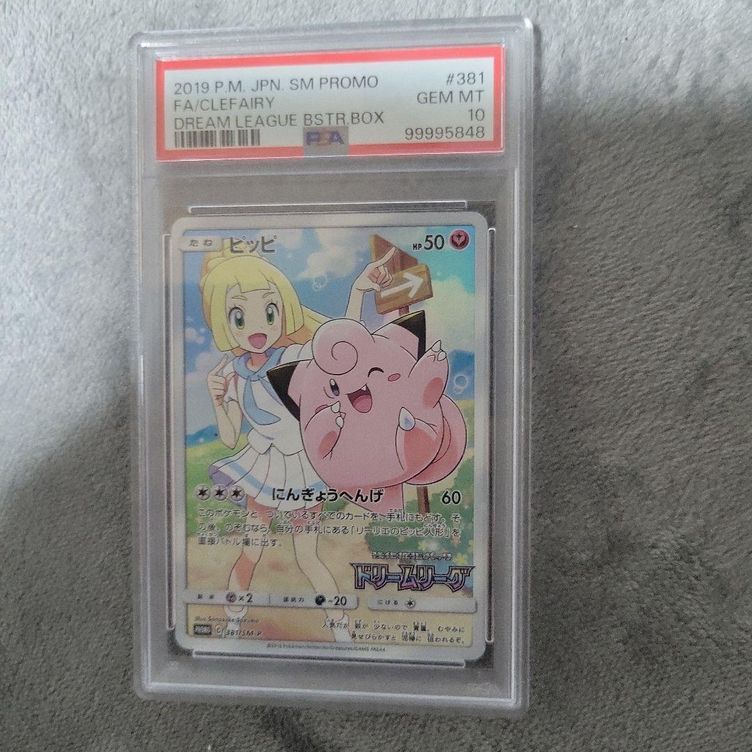【PSA10】 ピッピchr