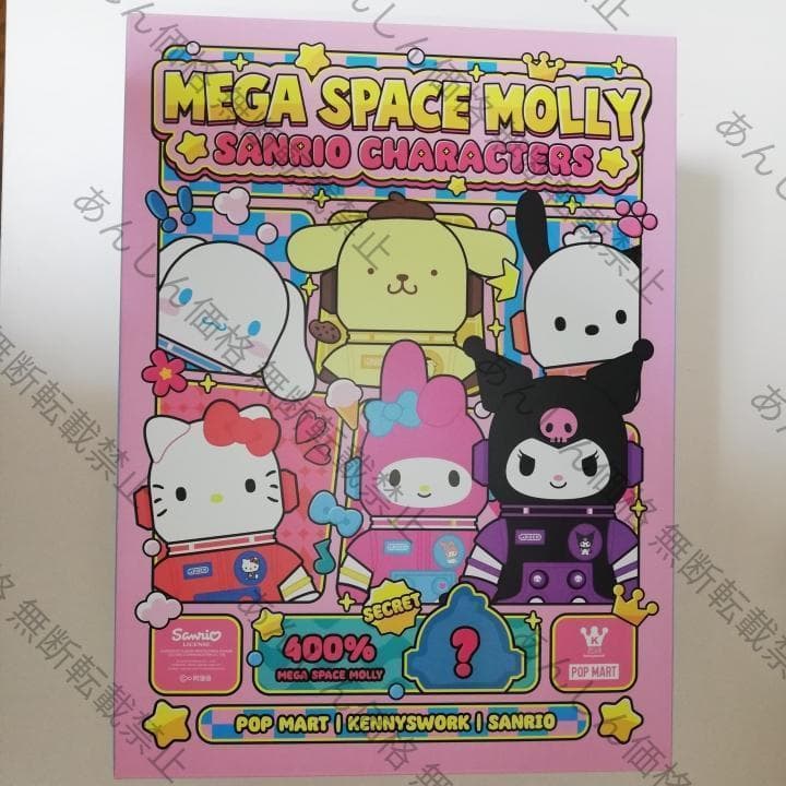 シナモンロール MEGA 400% SPACE MOLLY サンリオ