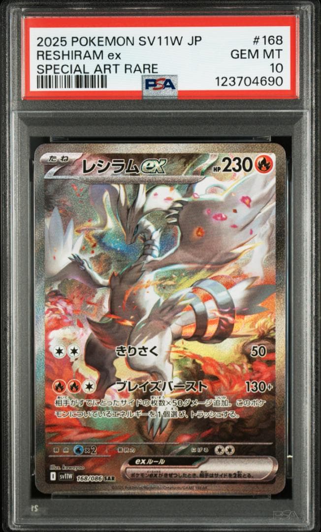 ポケモンカード　PSA10　レシラムex ＆ゼクロムex SAR・SR