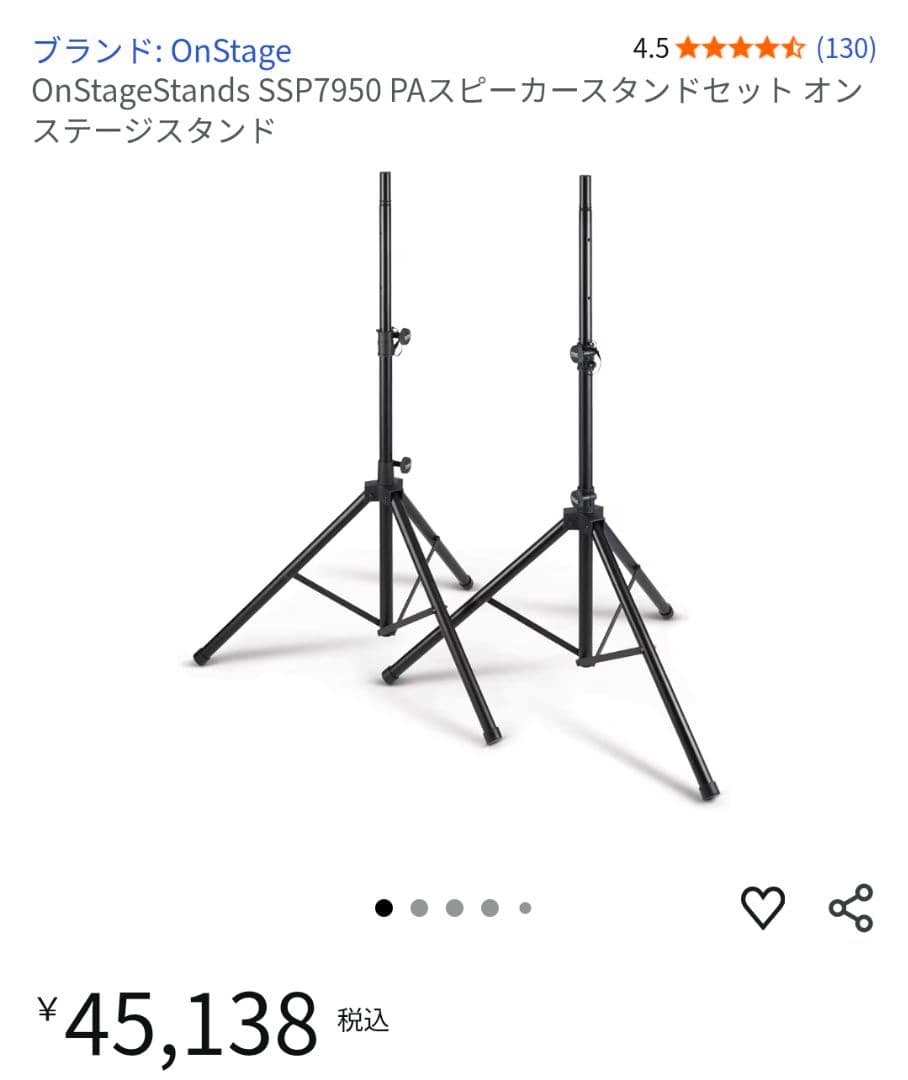 超美品！　On-Stage Stands　PAスピーカースタンド　オンステージ