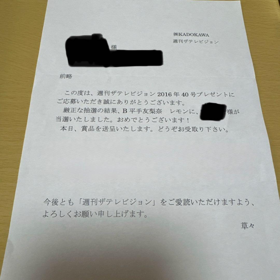 平手友梨奈 欅坂46 ザ・テレビジョン サイン入りレプリカレモン ※当選通知書付