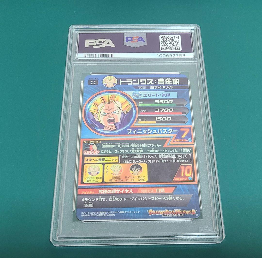 PSA10　ドラゴンボールヒーローズ　 H8ー06 トランクス青年期
