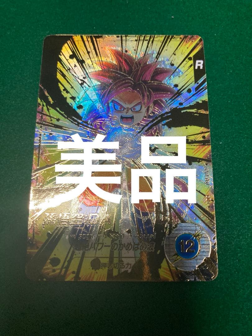 ドラゴンボールスーパーダイバーズ SDV4-060 パラレル　孫悟空:DA