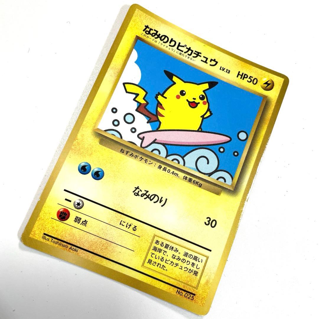 なみのりピカチュウ　旧裏　LV.13 HP50 マークなし　ポケモン　ポケカ