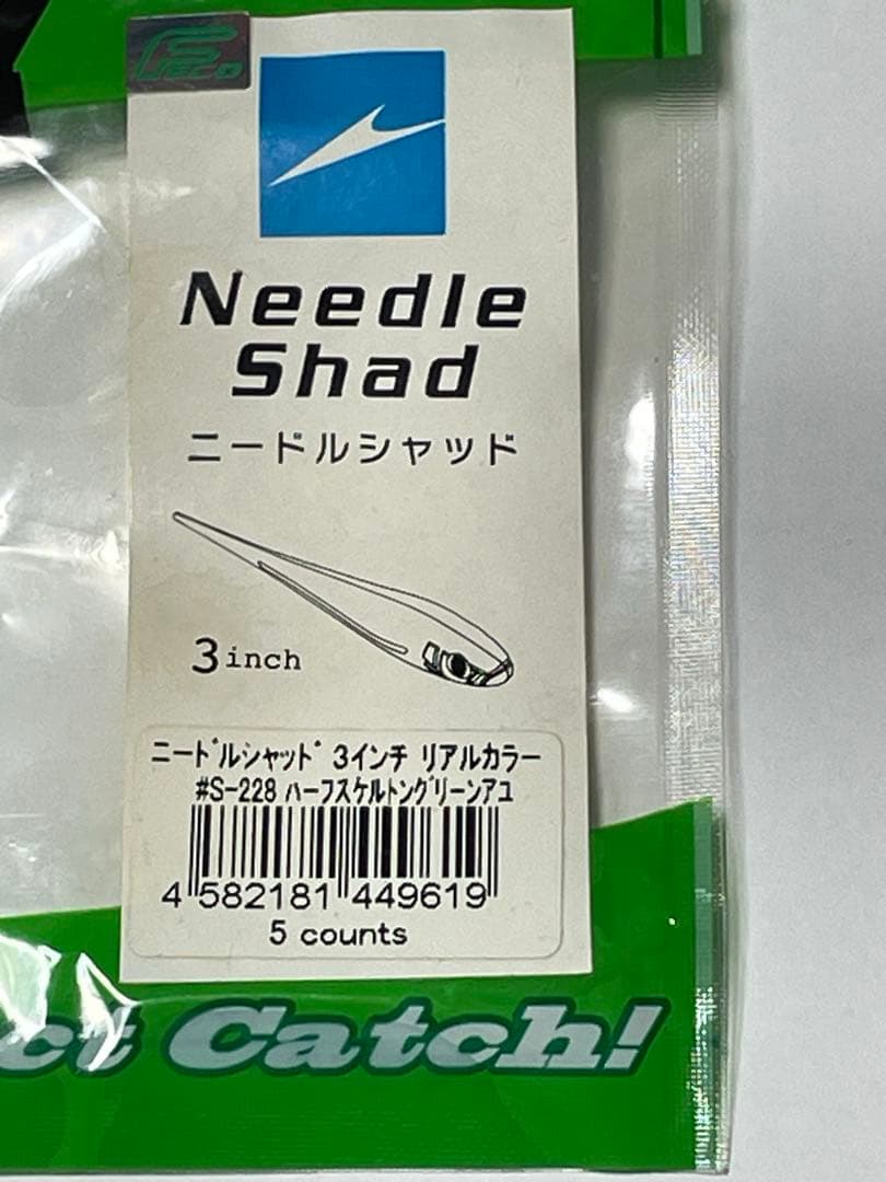 イマカツ ニードルシャッド 3インチ リアルカラー feco 試合や貴重な釣行に