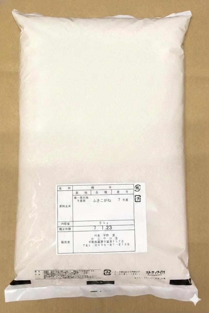 令和７年産 新米 「ふさこがね」10kg 千葉県の美味し減農薬米！