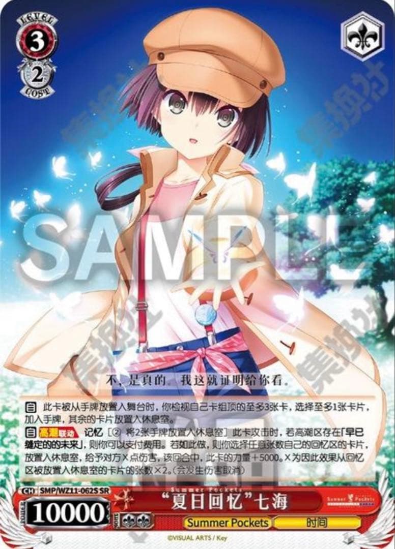 ヴァイス Summer Pockets REFLECTION 中国版 1カートン