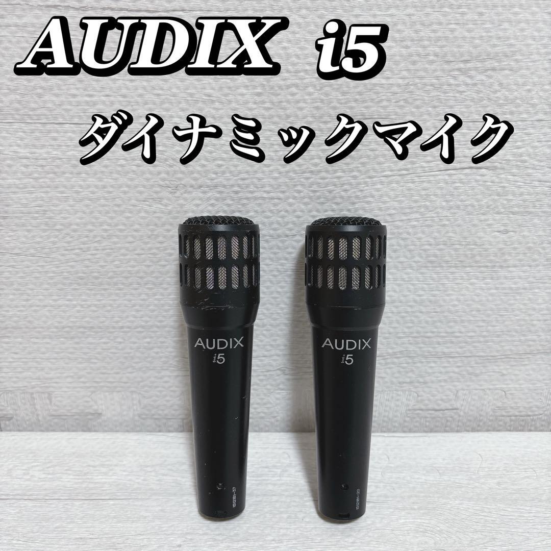 AUDIX i5 ダイナミックマイク 2個セット