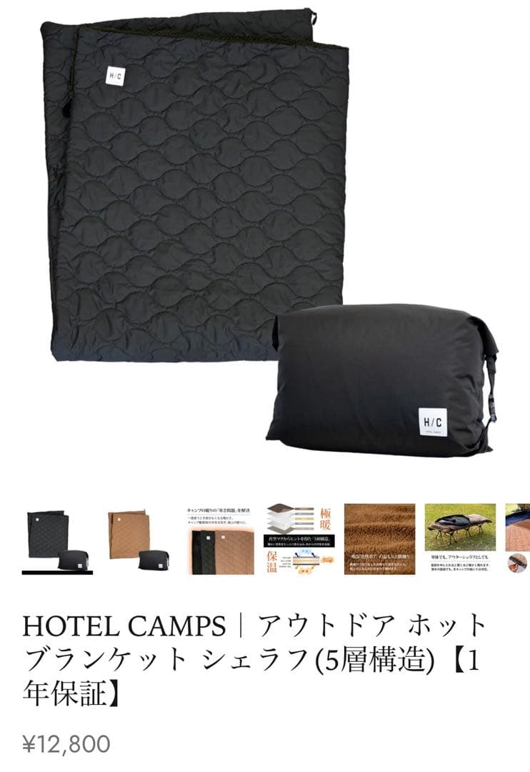 ホテルキャンプス HOTEL CAMPS フルセット