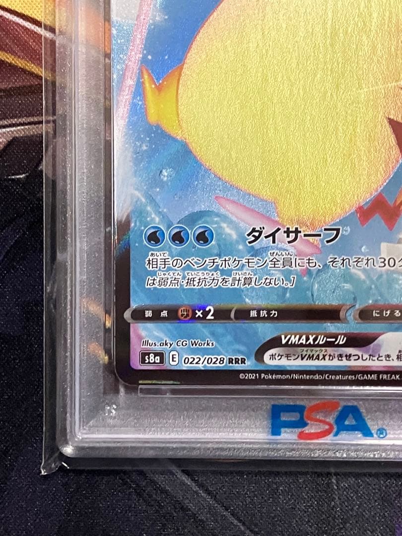 ポケカ　なみのりピカチュウ　psa10