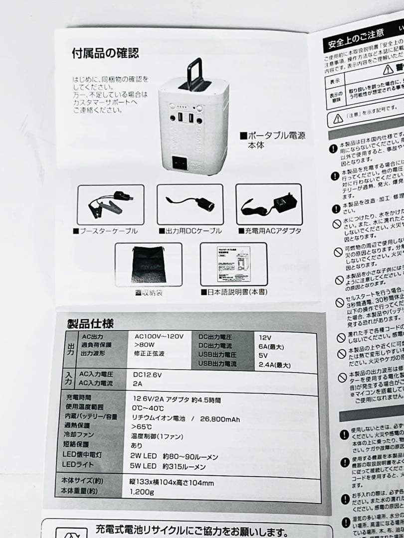 [新品　未使用品] ポータブル電源 ブラック PB268-BK 三金商事