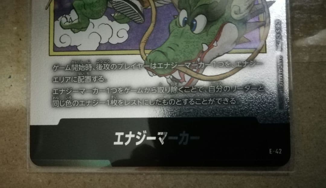 フュージョンワールド エナジーマーカー 1巻 孫悟空 少年期 E-42
