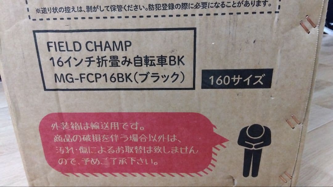 FIELD CHAMP 折りたたみ自転車 １６インチ　ブラック