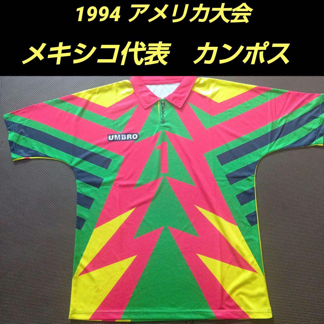 1994 メキシコ代表 (GK) ユニフォーム カンポス
