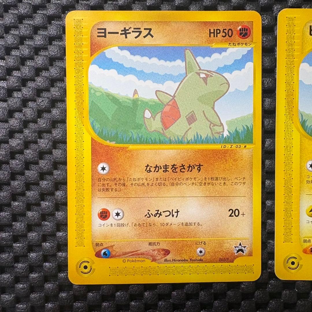 ポケモンカード　カードe ANAスペシャル01バージョン　ピカチュウ　ヨーギラス