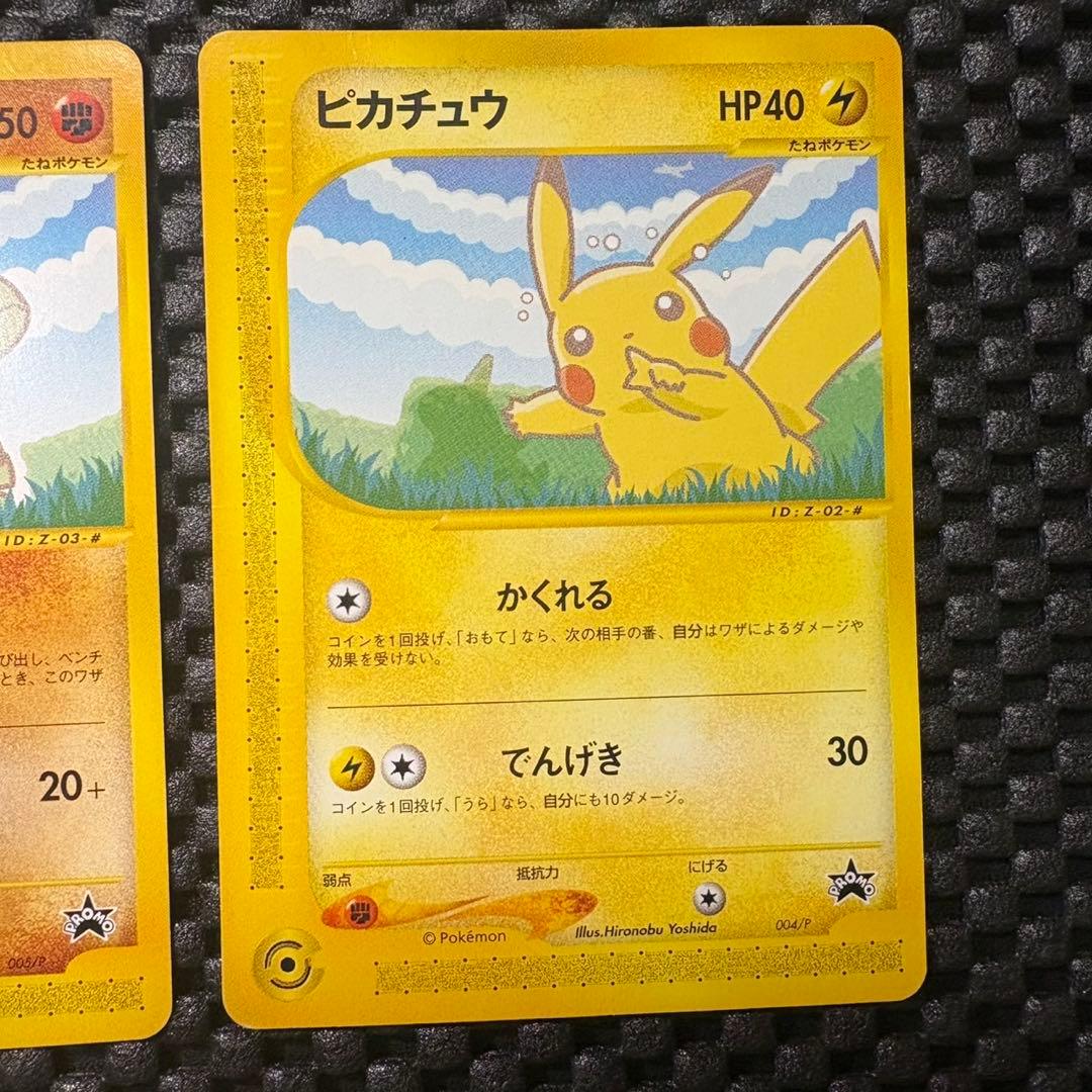 ポケモンカード　カードe ANAスペシャル01バージョン　ピカチュウ　ヨーギラス