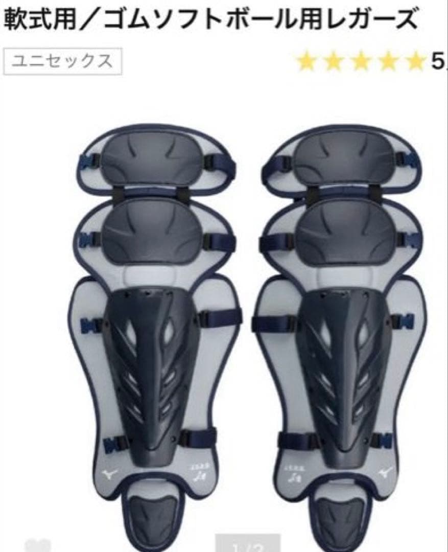 Mizuno キャッチャー用レガース　新品