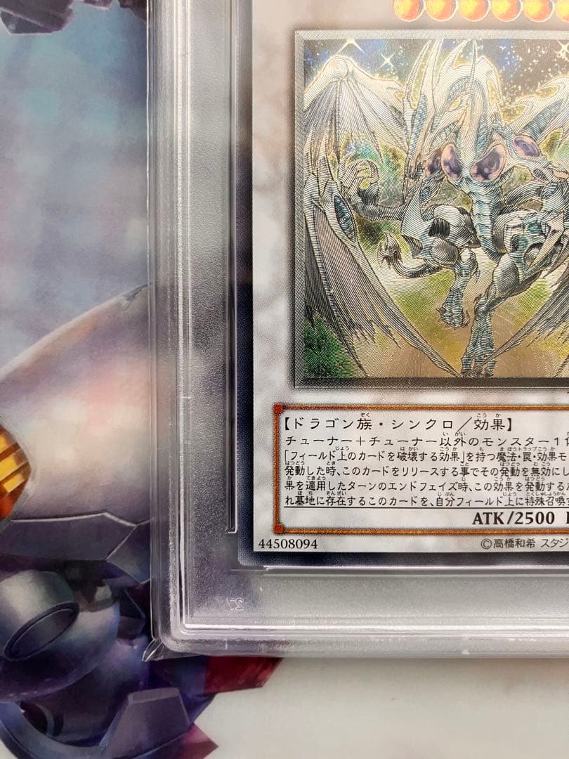 遊戯王 PSA10 スターダスト ドラゴン レリーフ アルティメット