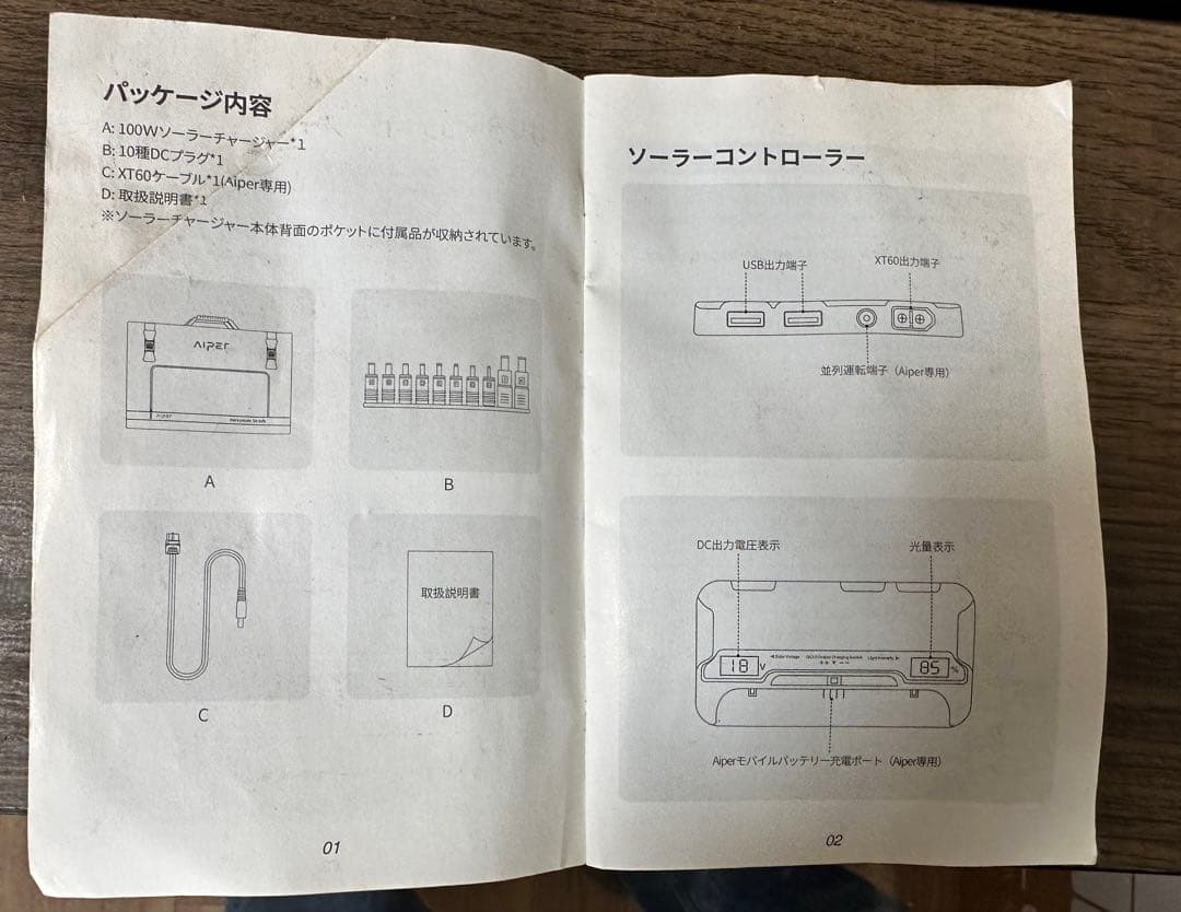 Aiper SP100 折畳み式　ソーラーパネル　100W