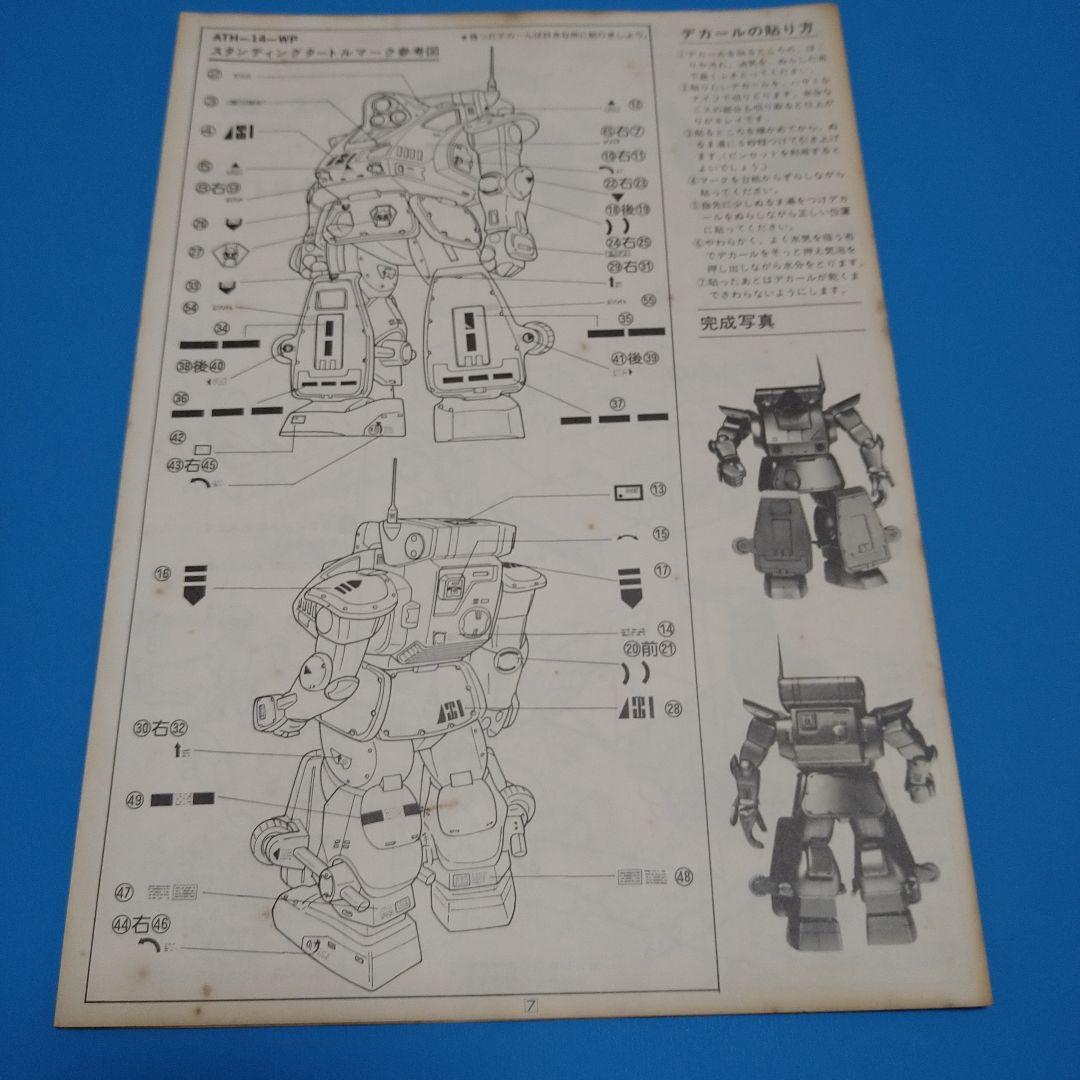【フォロー割10%】1/24タカラ ATH-14-WP　スタンディングタートル