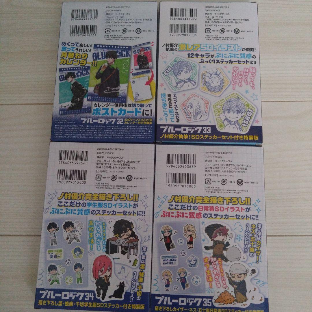 ブルーロック 40点+4（おまけ）セット