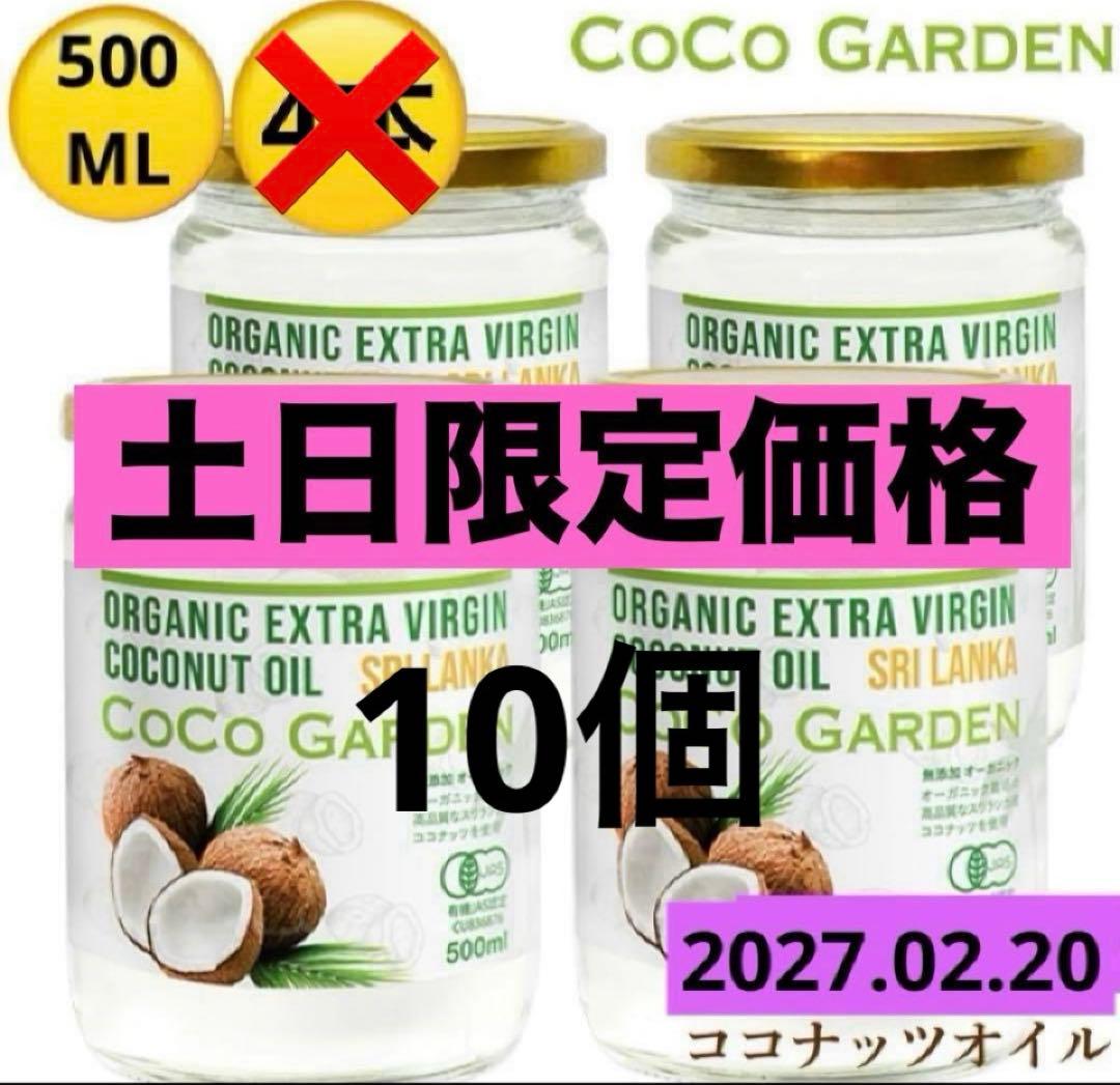 ココナッツオイル 10個 2027.02.20