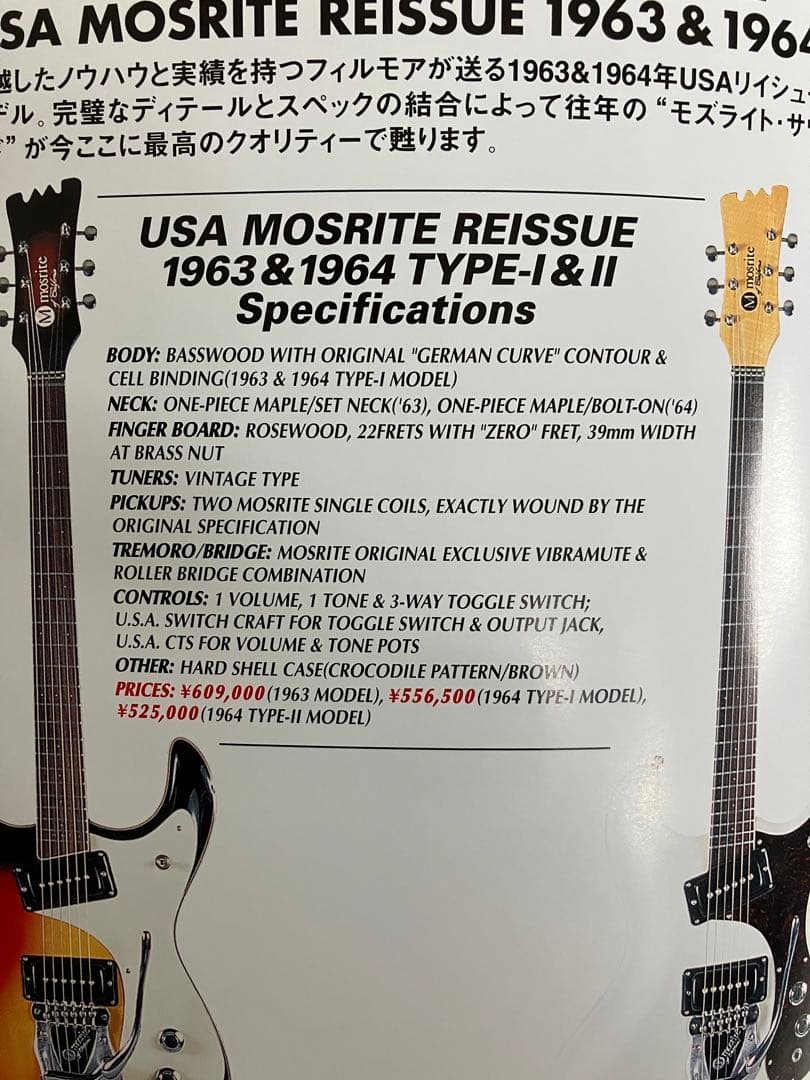 Mosrite モズライトUSA フィルモア製64後期モデル