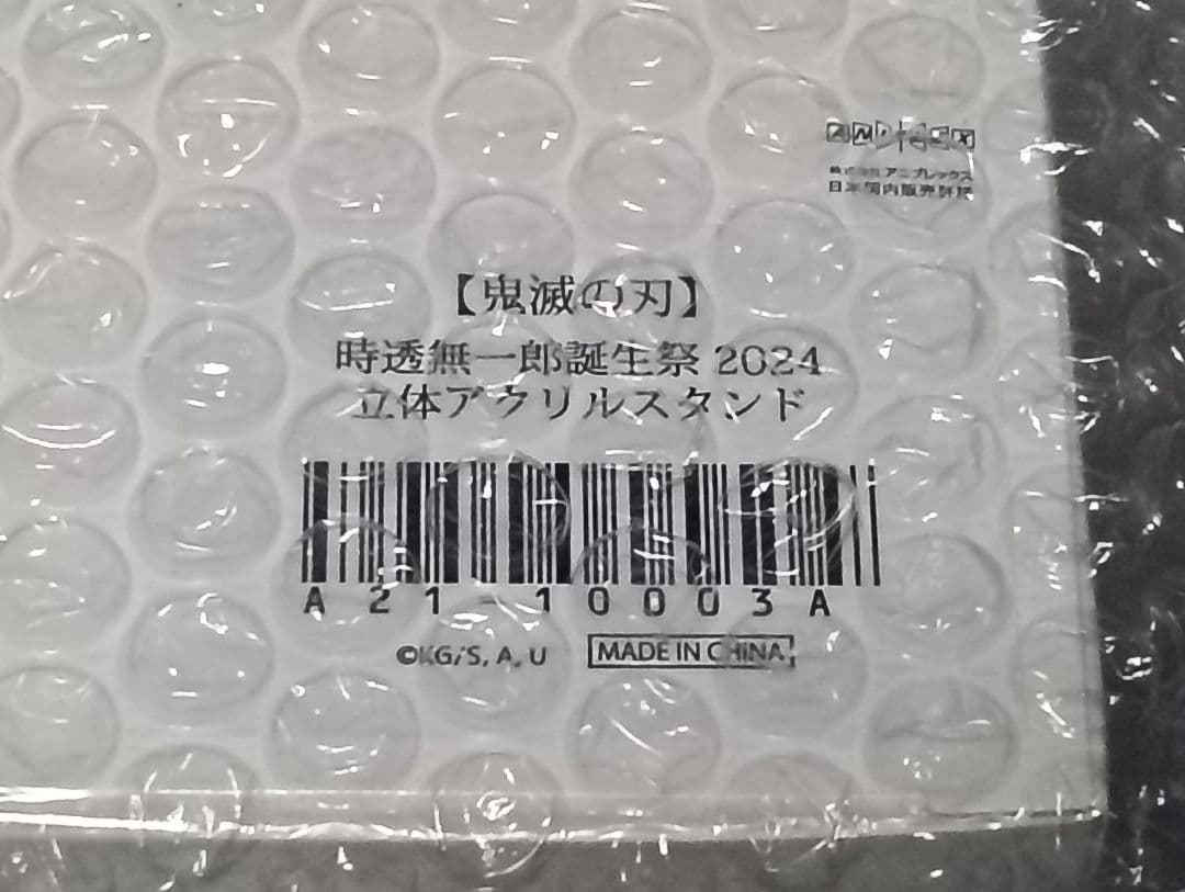 鬼滅の刃 時透無一郎 アクリルスタンド カード まとめ