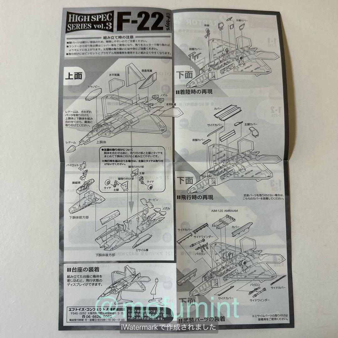 F-toys 1/144 F-22Aラプター アメリカ空軍第1戦闘航空団司令機