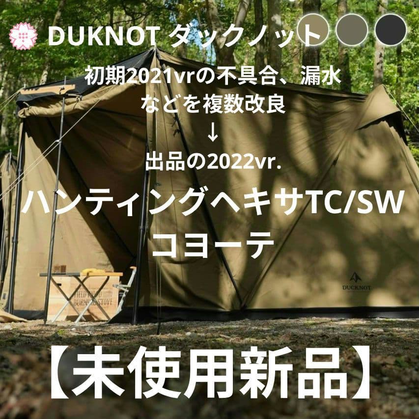 【新品】 DUCKNOT ハンティングヘキサ T/C SW2022 コヨーテ