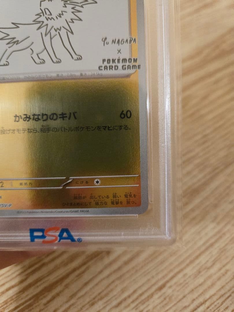 【PSA10】サンダース　長場 雄　鑑定品