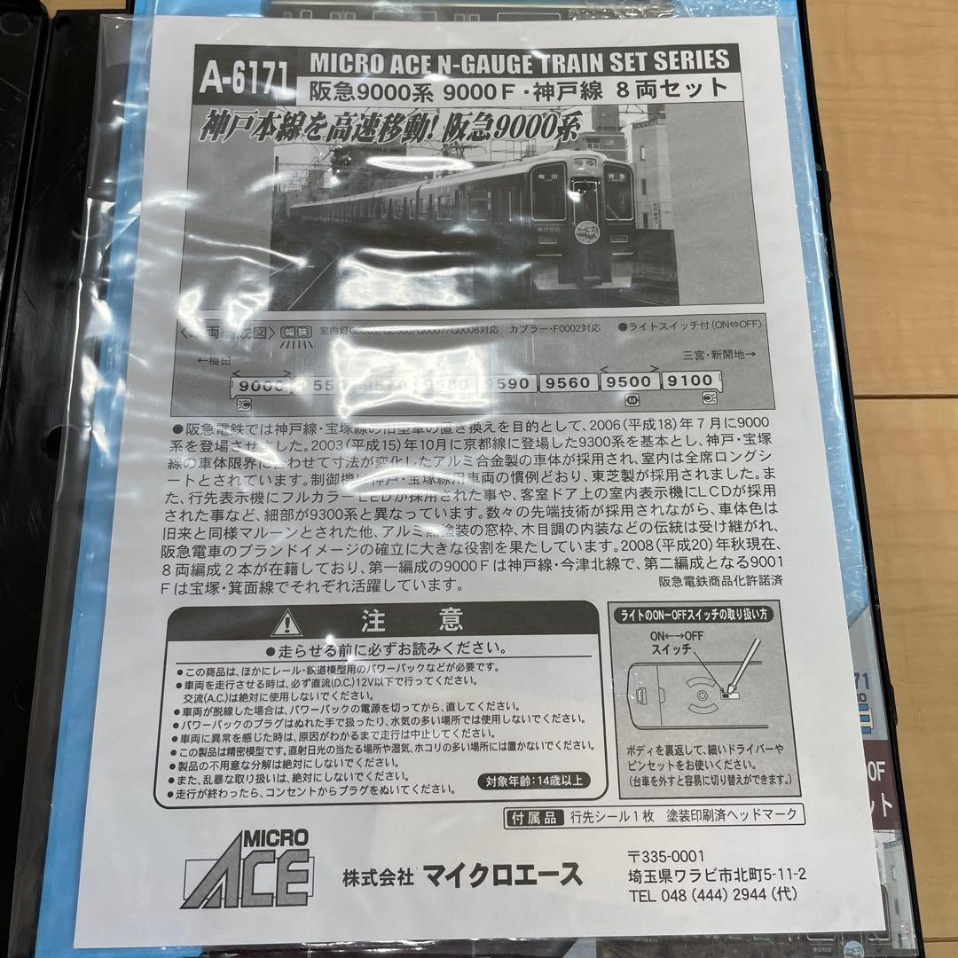 マイクロエースA6171阪急9000系9000F神戸線8両セット