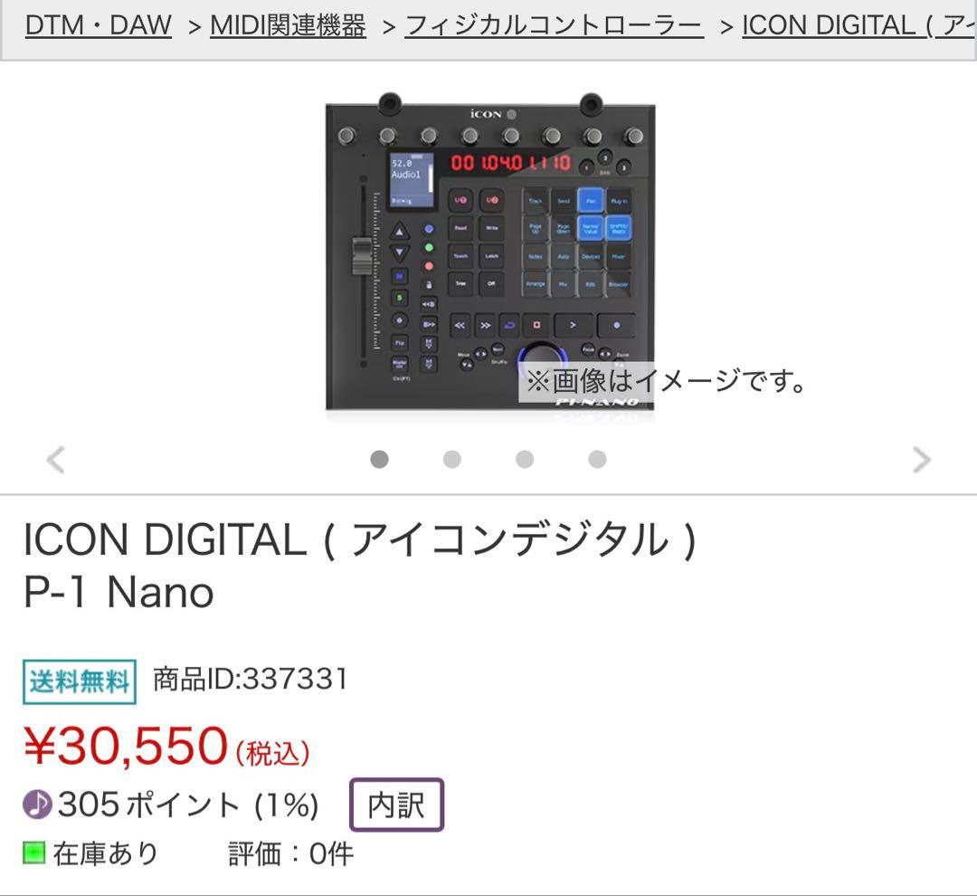 【値下げ中】iCON P1-Nano
