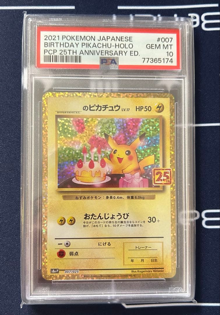 ピカチュウ25th PSA10