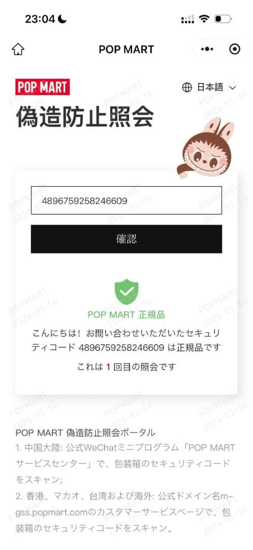 P*o様 ラブブ　エナジー　シークレット　 QRコード認証付き
