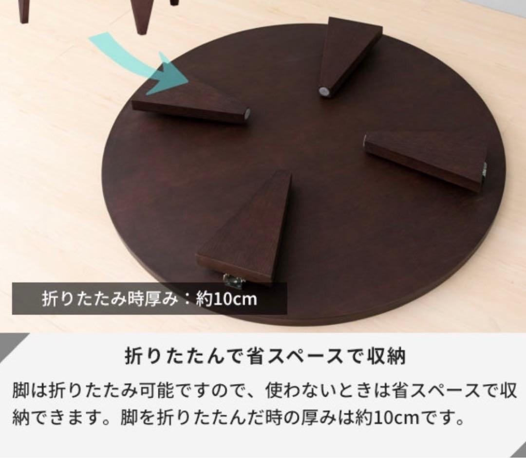 ダークブラウン 円形座卓110cm