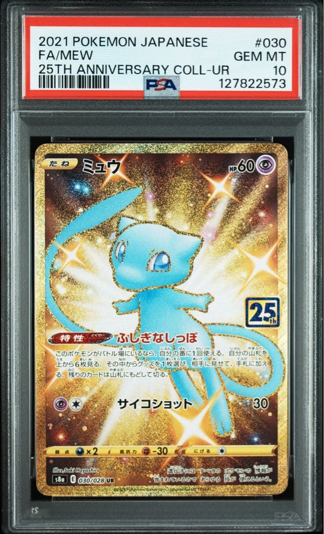 【PSA10】ミュウ ur 25th ポケモンカード　ポケカ