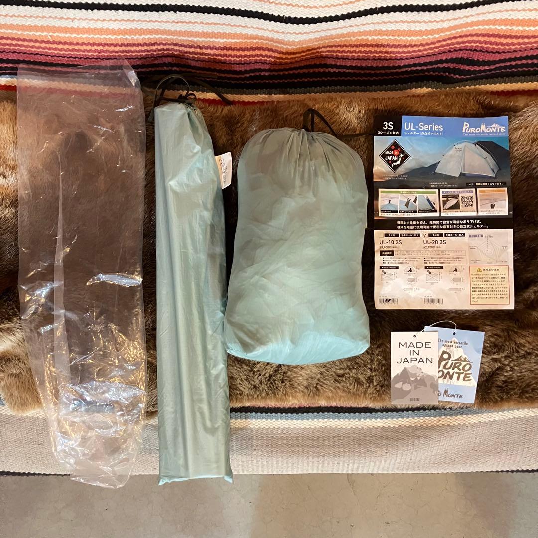 【1泊のみ】プロモンテ UL-20 3S PUROMONTE シェルター